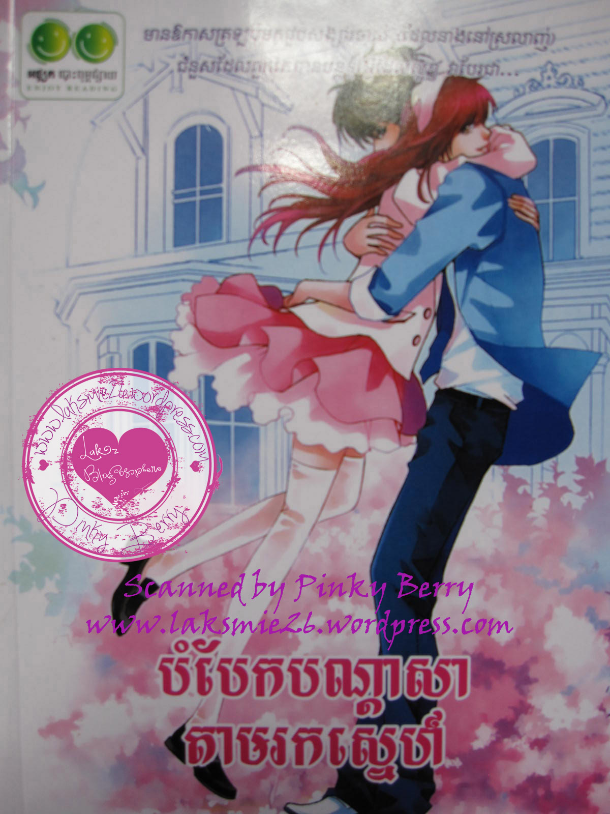 Lakz Blogosphere: Bombek Bonda Sar Tam Rork Snae