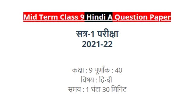 Mid Term Hindi Question Class 9 Paper 2021