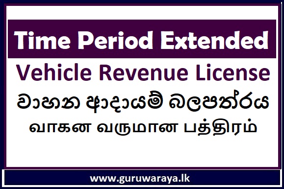 Time Period Extended : Vehicle Revenue License - Teacher