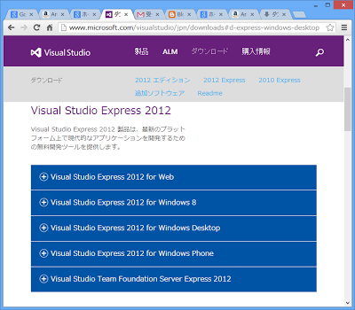 カオスとフラクタル: Visual Studio 2012 Express for Windows Desktop