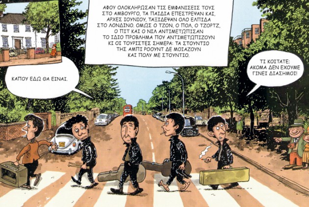 WHBC-GR: Οι Beatles πριν από τους Beatles