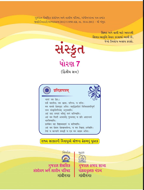 Gujarat state primary std 7 all books Download Gujarat Board Standard ...