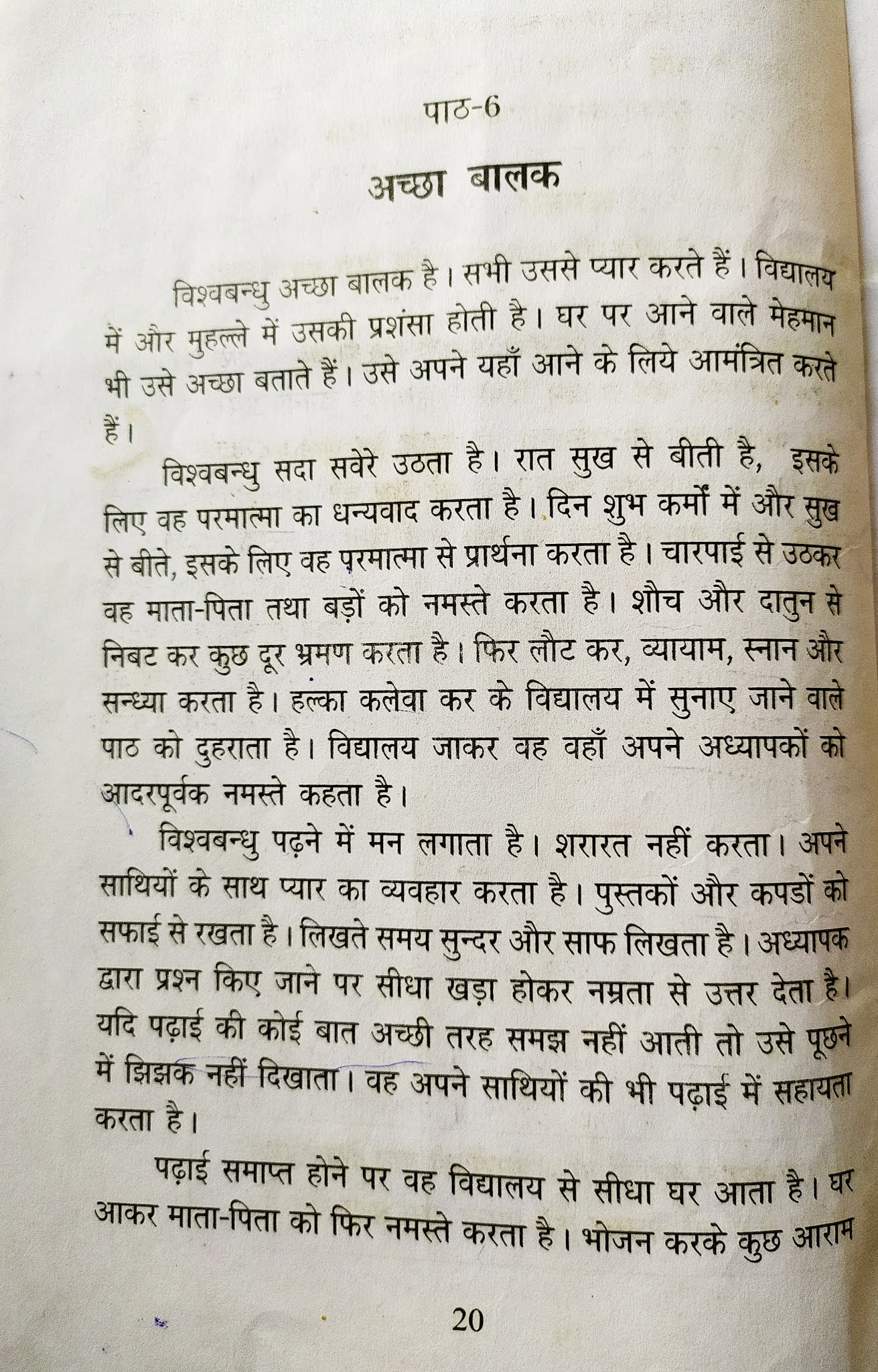 Naitik Shiksha Class 5th Lesson 6 naitik-shiksha-class-5th-lesson-6
