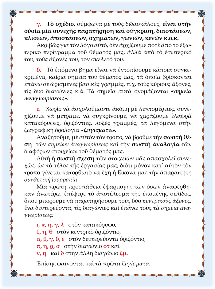 ΑΓΙΟΓΡΑΦΙΑ-ΜΕΛΕΤΕΣ: «ΤΟ ΣΧΕΔΙΟ» (Μέρος ΚΒ΄) Το Παραδεισένιο Περιστεράκι ...
