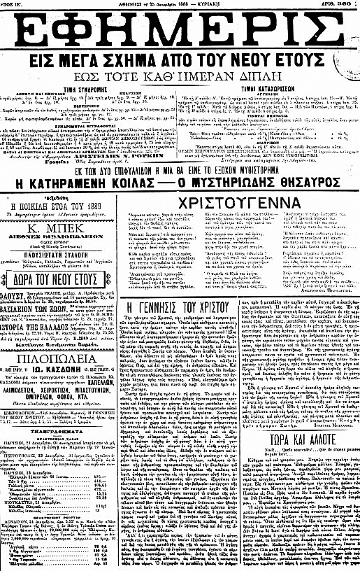 ΑΓΙΟΚΥΠΡΙΑΝΙΤΗΣ: ΤΑ ''ΧΡΙΣΤΟΥΓΕΝΝΑ'' ΤΟΥ ΑΛΕΞΑΝΔΡΟΥ ΠΑΠΑΔΙΑΜΑΝΤΗ