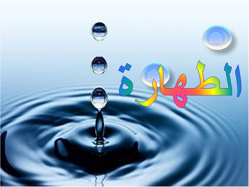 √ Pengertian, Macam Dan Hukum Thaharah Atau Bersuci Bagi Umat Islam ...