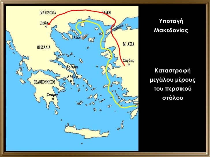 ΕΣΣΕΤ' ΗΜΑΡ: ΑΙΤΙΑ ΜΗΔΙΚΩΝ ΠΟΛΕΜΩΝ - ΜΑΧΗ ΤΟΥ ΜΑΡΑΘΩΝΑ