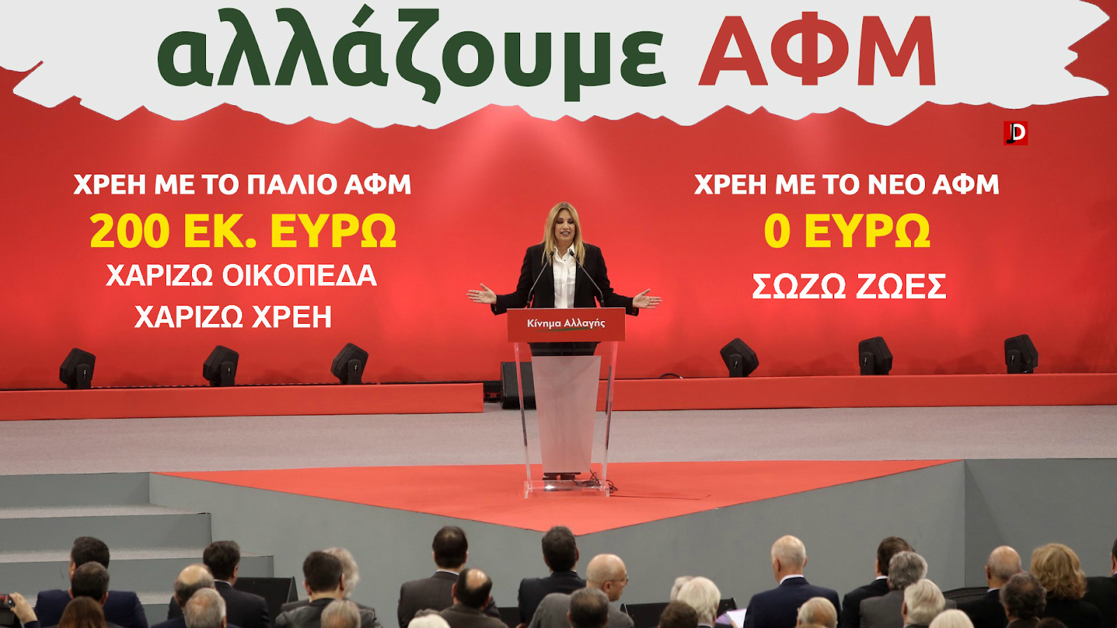 PATRINAKI: ΕΙΜΑΣΤΕ ΜΙΑ ΩΡΑΙΑ ΑΤΜΟΣΦΑΙΡΑ !!! [ video ]