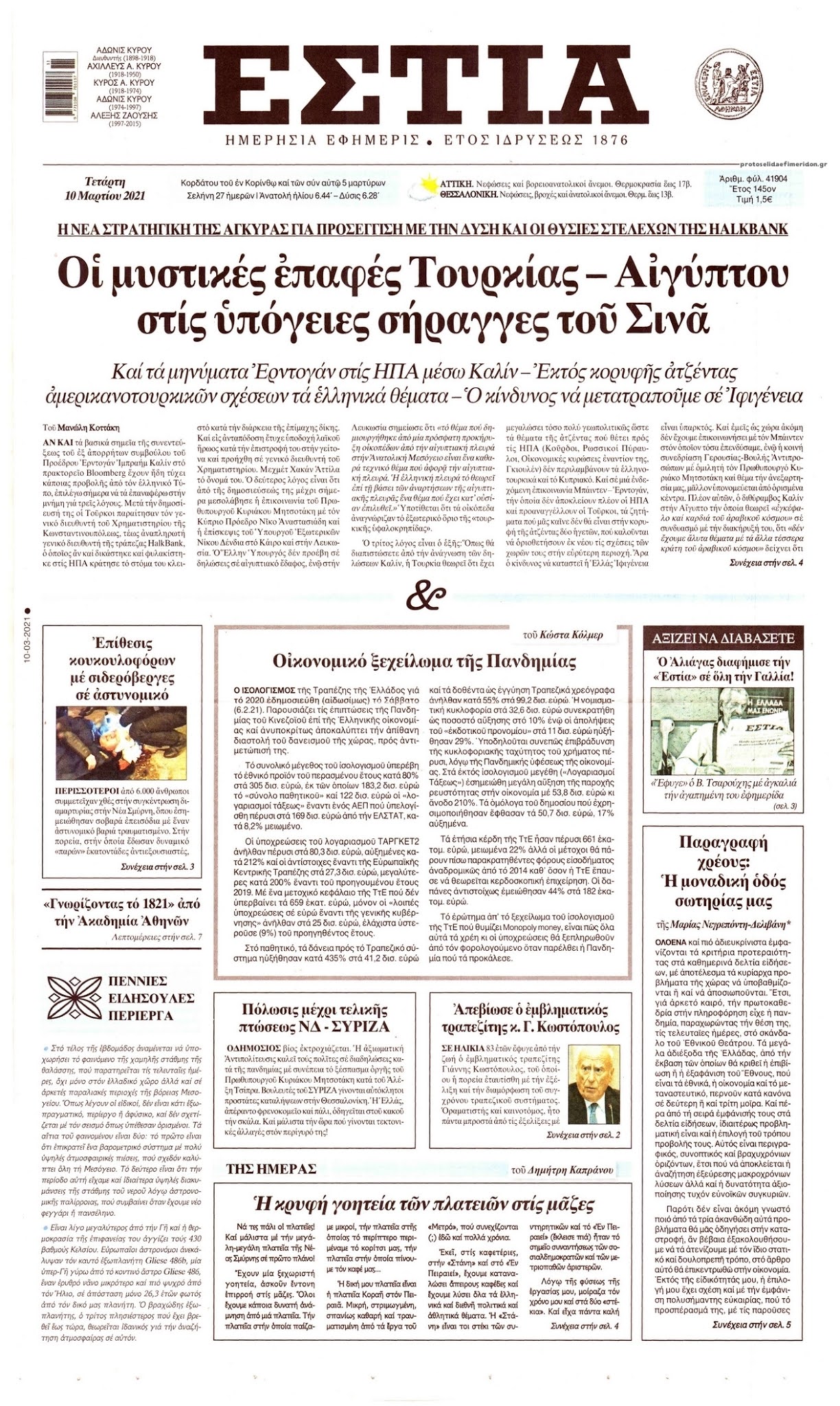 ΕΣΧΑΤΗ ΓΡΑΜΜΗ ΑΝΑΣΧΕΣΕΩΣ: ΞΥΠΝΗΣΕ ΜΕΧΡΙ ΚΙ Ο ΚΟΤΤΑΚΗΣ: ΓΙΑ «ΙΦΙΓΕΝΕΙΑ ...