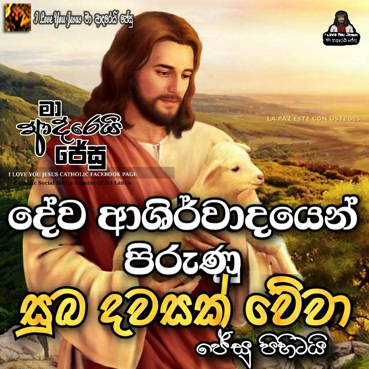 Jesu Pihitai Good Morning Wishes | Jesu Pihitai Good Night Wishes ...