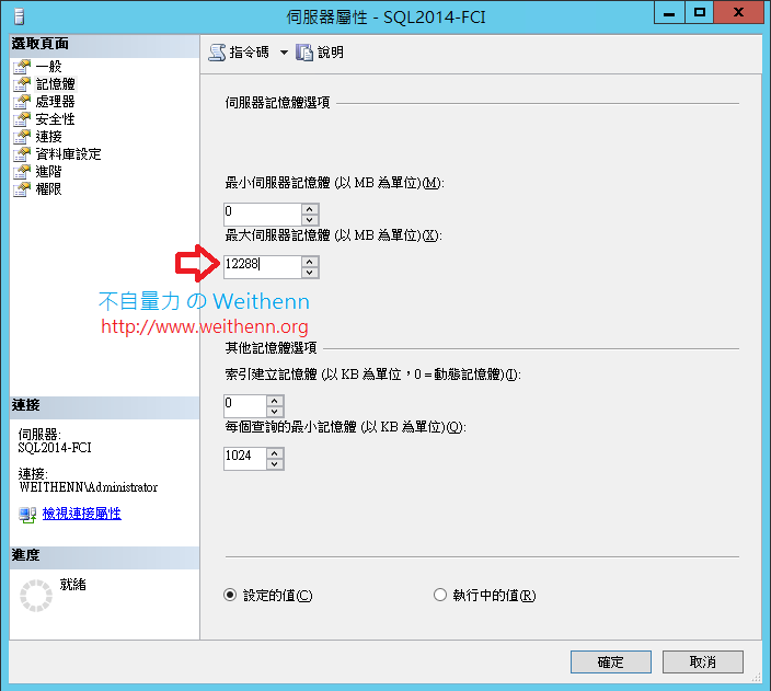 Sql Server 2014 Sp1 Fci 實作筆記 ~ 不自量力 の Weithenn