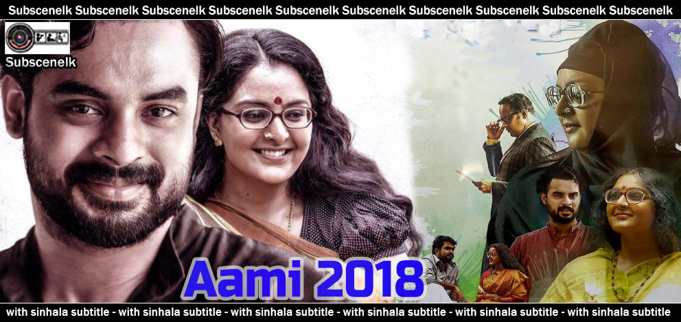 Aami 2018 Sinhala Subtitle Review Full Cast Crew Story Subscenelk aami-2018-sinhala-subtitle-review-full-cast-crew-story-subscenelk