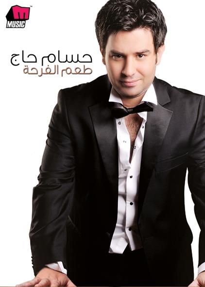 Hossam El Haj 2012 Album In Search of Joy ~ Hot Arabic Music
