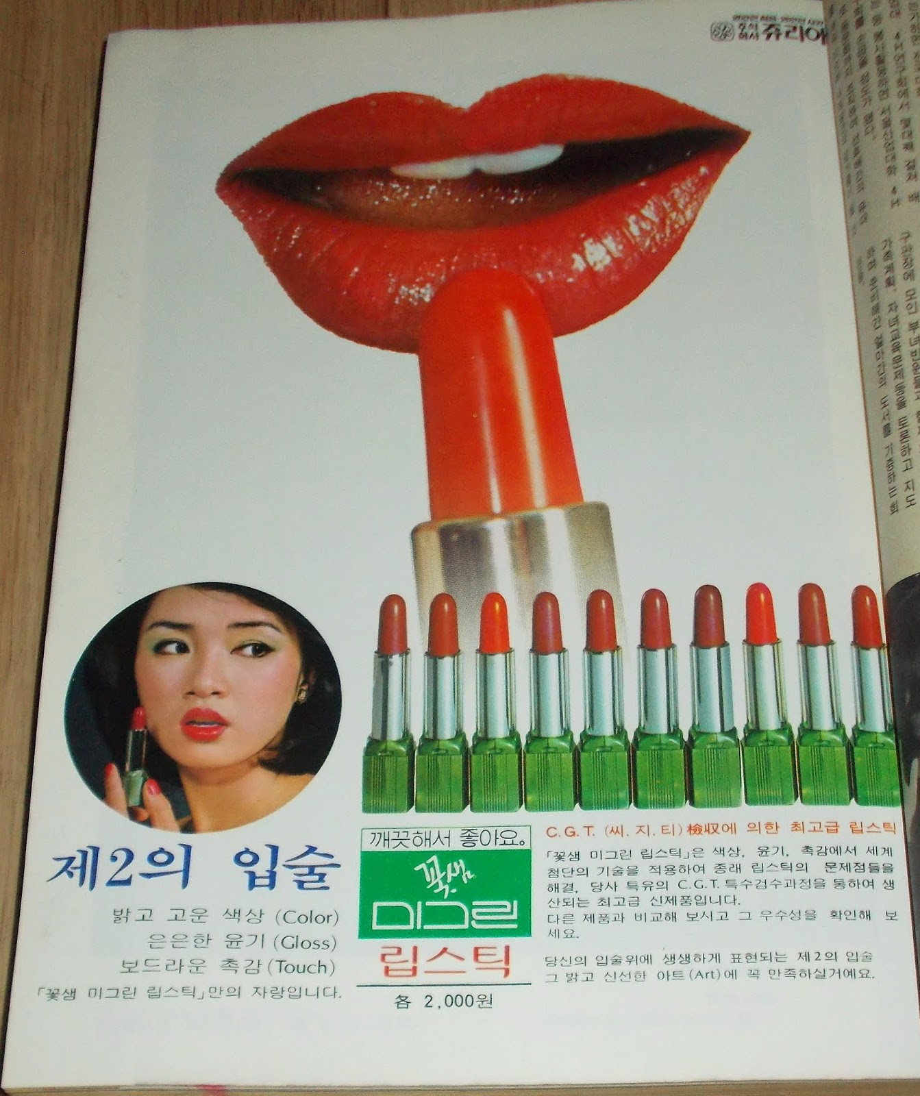 Vintage Korean advertising