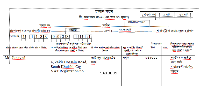 Treasury Challan in pdf-MS Word with Editable version চালান এর পিডিএফ ও ...