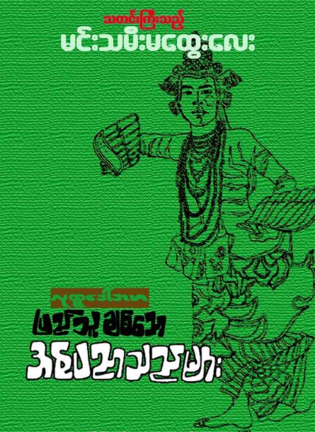 Myanmar Free Ebooks Download