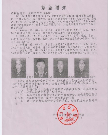 China Defense Blog: Wanted poster for the four AWOL troops.