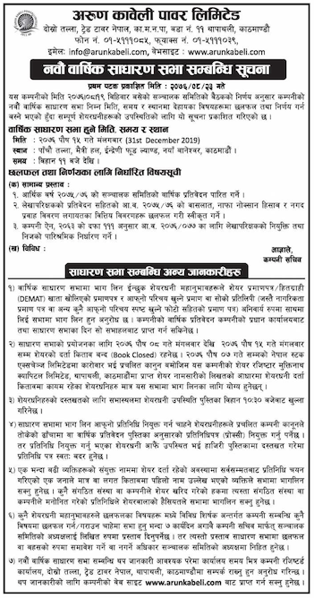 Nepal Stock News: Arun Kabeli Power (AKPL) calls its 9th AGM