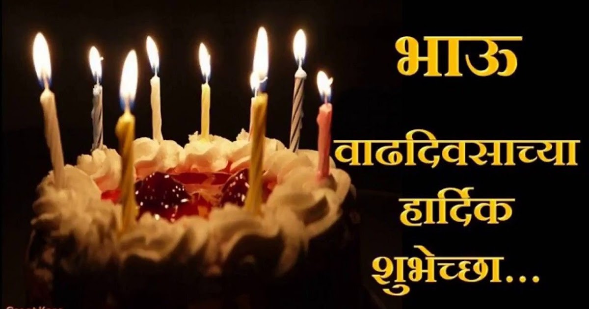 Happy Birthday Wishes In Marathi For Brother Brother Quotes In