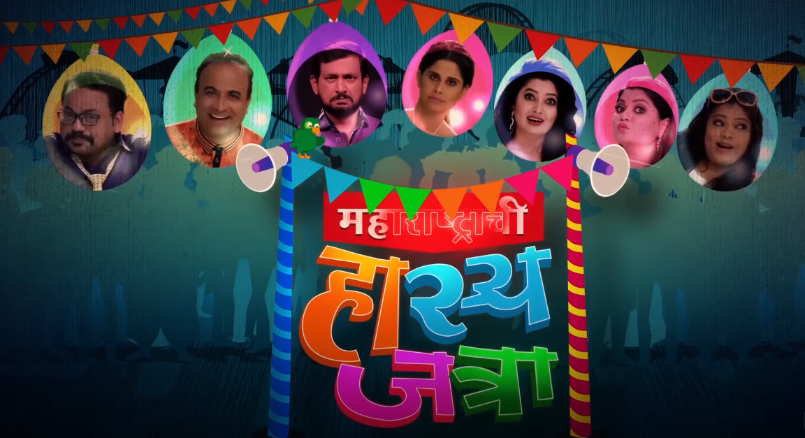 MY MARATHI CINEMA मराठी चित्रपट: Maharashtrachi Hasya Jatra [TV serial]