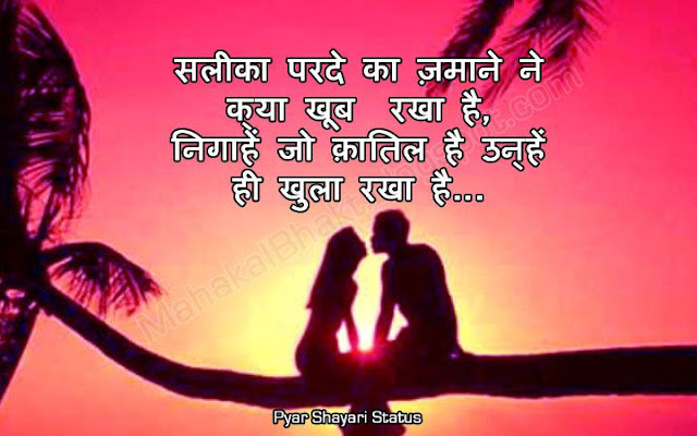 55+ Best Romantic Pyar Bhari Shayari Status For Whatsapp - Mahadev ...