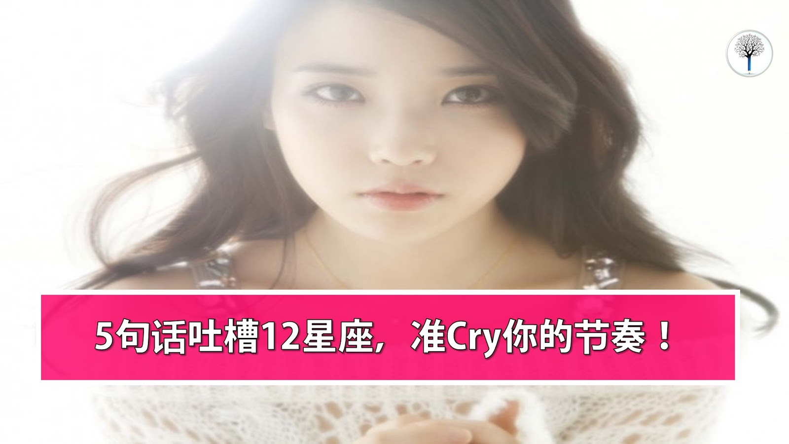 5句话吐槽12星座，准Cry你的节奏！ - Leesharing