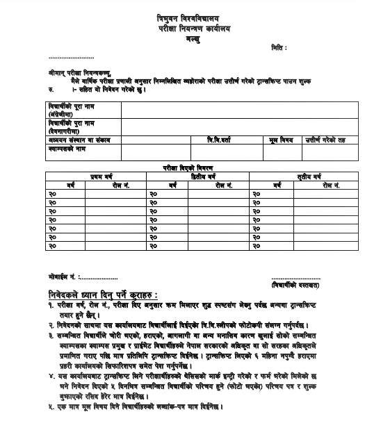 The process to get a Transcript from Tribhuvan University(TU).