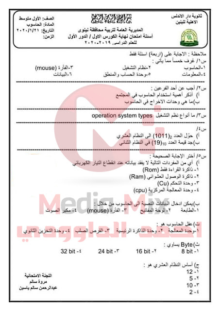 اسئلة حاسوب 2020 اول متوسط نهاية الكورس الاول