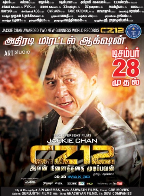 Jackie Chan CZ12 Movie Posters | 123cinegallery