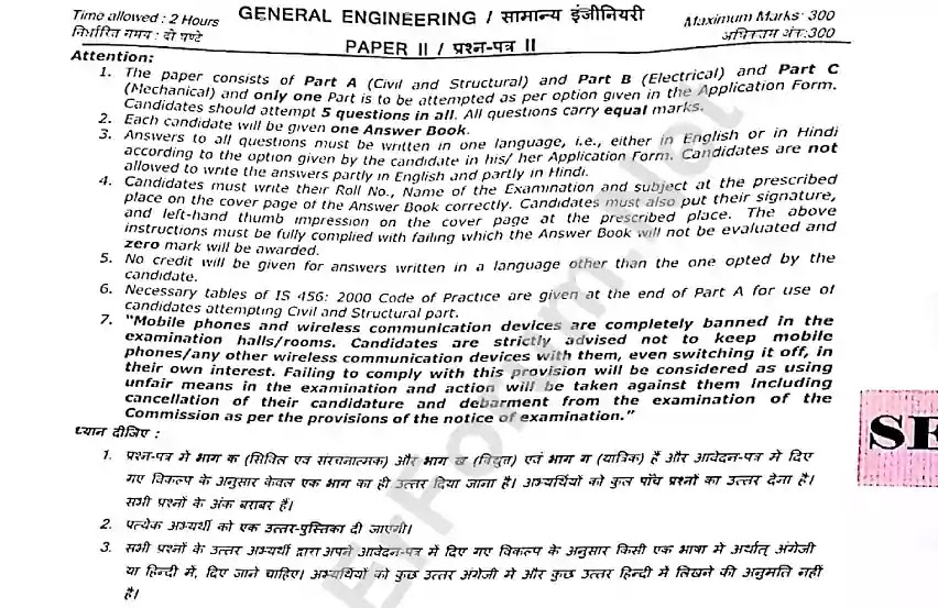 [PDF] SSC JE Paper-2 2019 Mains/Descriptive/Conventional Question Paper