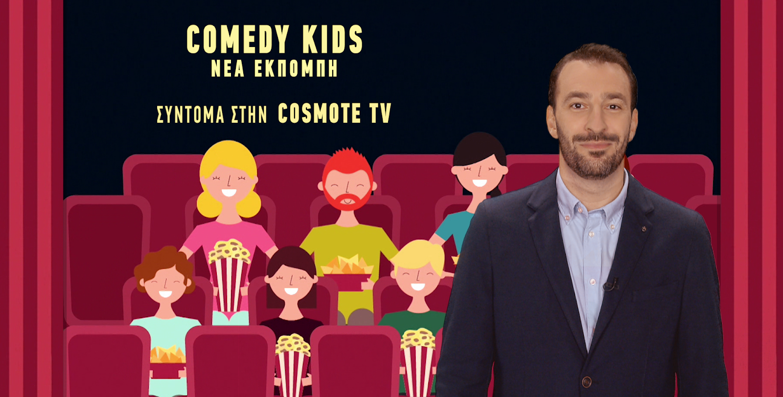 Comedy Kids: το νέο τηλεπαιχνίδι με πρωταγωνιστές τα παιδιά