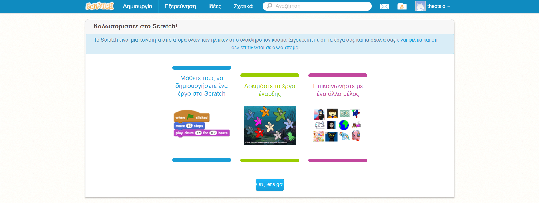 Εγγραφή & Δημιουργία Λογαριασμού στο Scratch ~ Ιστολόγιο Πληροφορικής