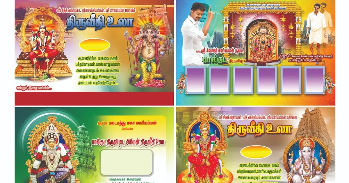 Kovil Thiruvila Flex Banner Psd File Free Download - Kumaran Network