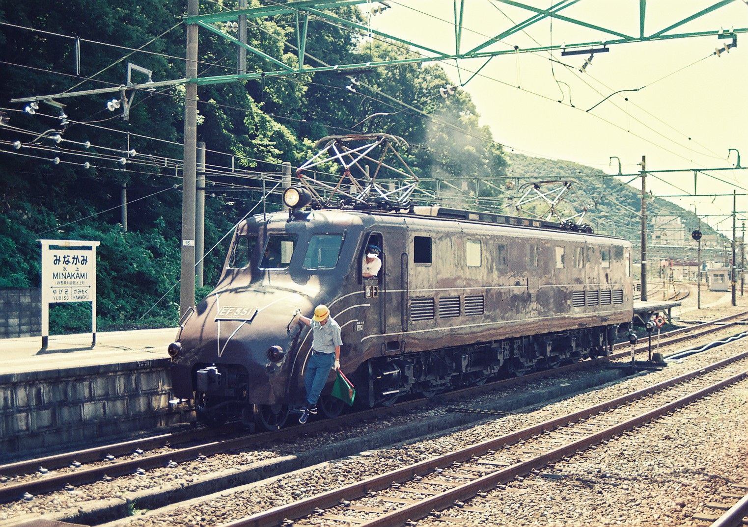 ハマちどり写真帖: GO GO! EF55奥利根号【1993】