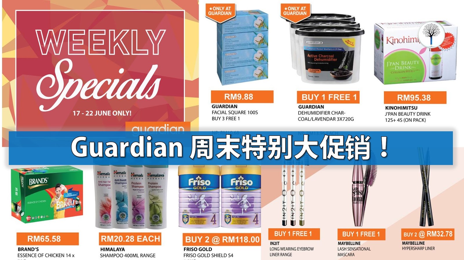 Guardian 周末特别大促销！价格列表 - Leesharing