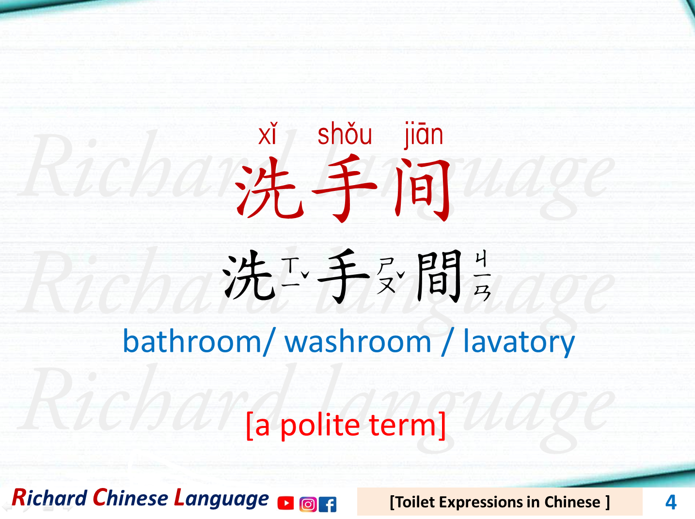 Richard Chinese: The Best Way to Learn Chinese: 中文厕所用语 | Toilet ...