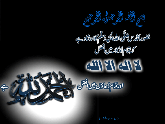 Islamic Hadees Wallpapers - Wallpaper hd