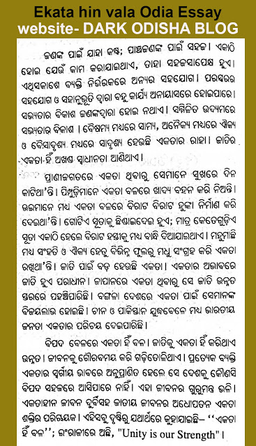 Top 4 Odia Essay {pdf} with image essay in odia language - Dark odisha ...
