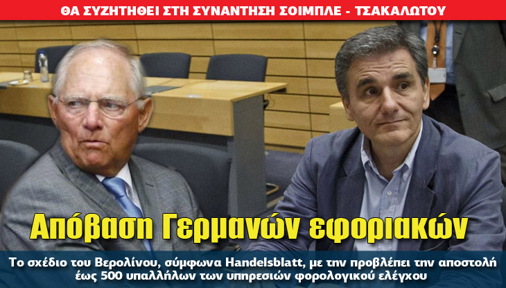 AΝΕΞΑΡΤΗΤΟΣ-ΔΙΠΛΩΜΑΤΙΚΟΣ ΠΑΡΑΤΗΡΗΤΗΣ: ΟΙ ΓΕΡΜΑΝΟΤΣΟΛΙΑΔΕΣ ΤΗΣ ...
