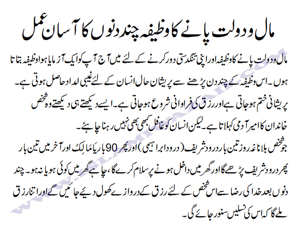 Wazifa For Money - IslamiWazaif Wazifa For Money - IslamiWazaif