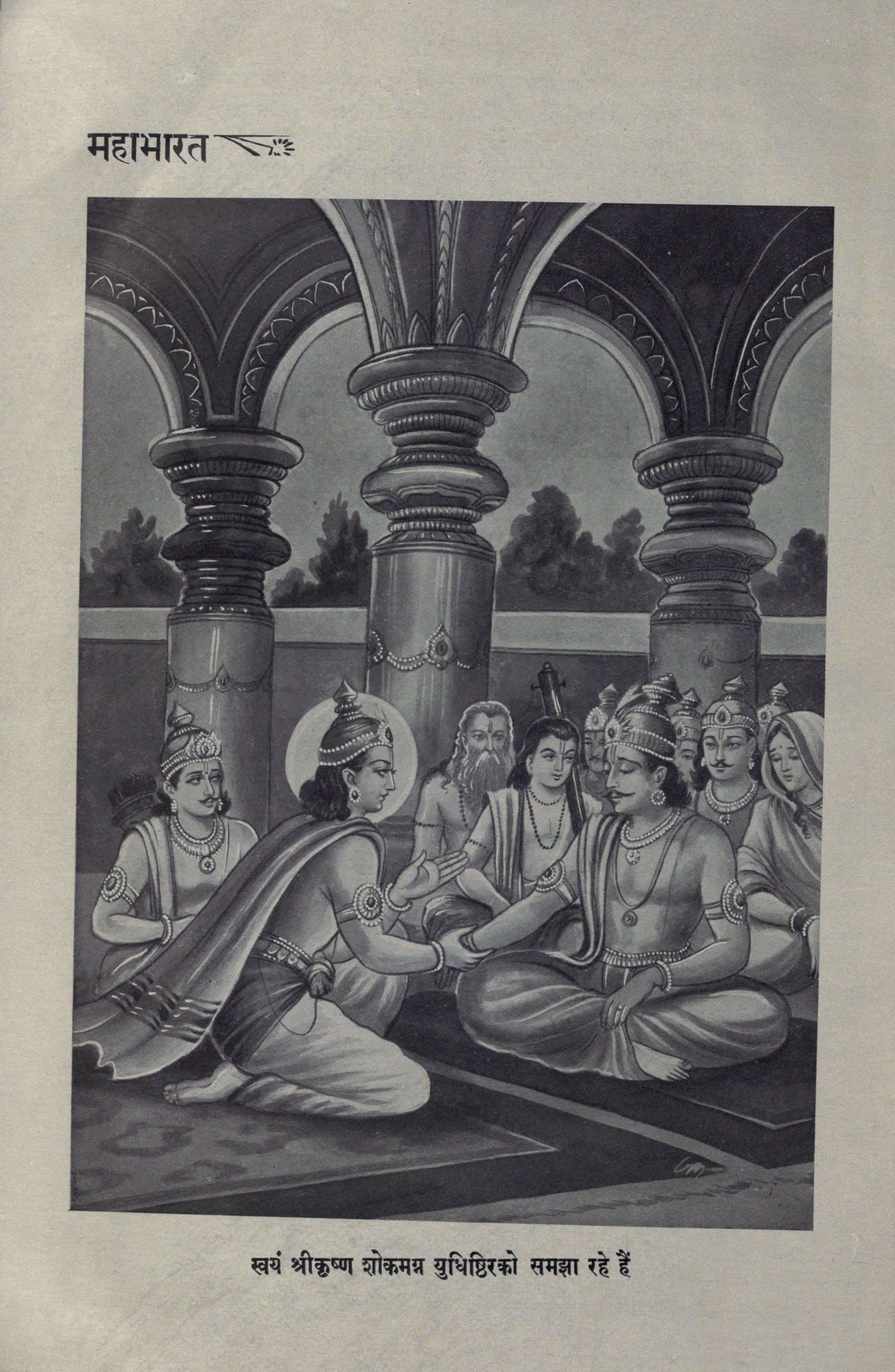 Illustrations from the Hindi Mahabharata (Shanti Parva), Published by Gita Press - Old Indian Arts