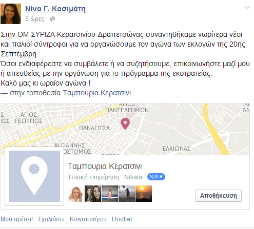 ΚΡΑΞΙΜΟ ΚΑΙ ΣΤΗΝ ΝΙΝΑ ΚΑΣΙΜΑΤΗ...ΣΤΟ FACEBOOK... - Aigaleopress