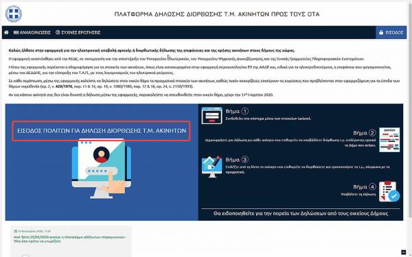 Παρατείνεται μέχρι τις 30/6/20 η αίτηση για τη διόρθωση των ...