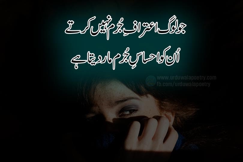 Top 10 Mafi Poetry in Urdu - Maafi Shayari - Sorry Poetry