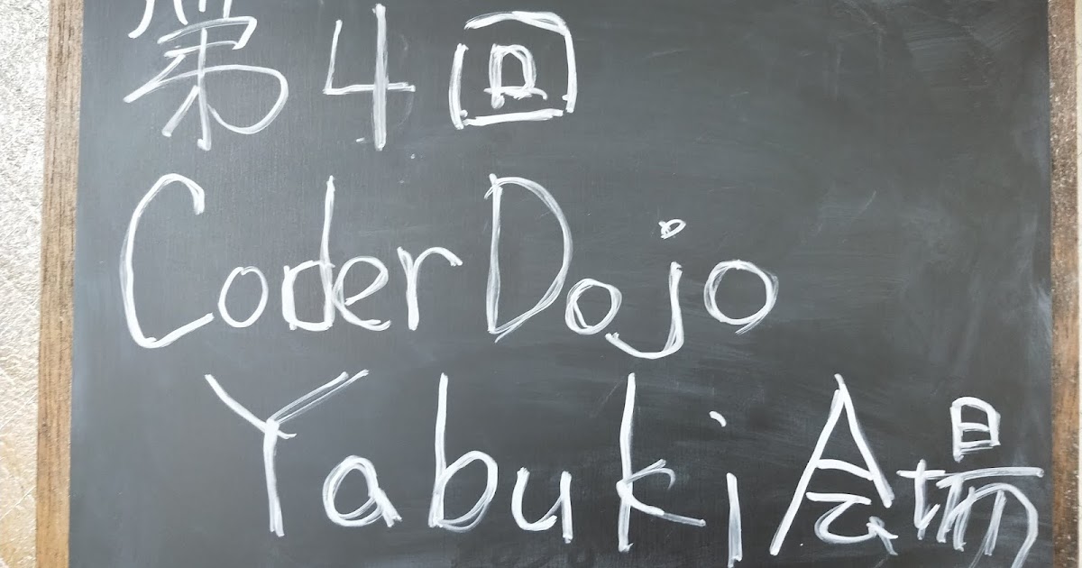 CoderDojo Yabuki blog