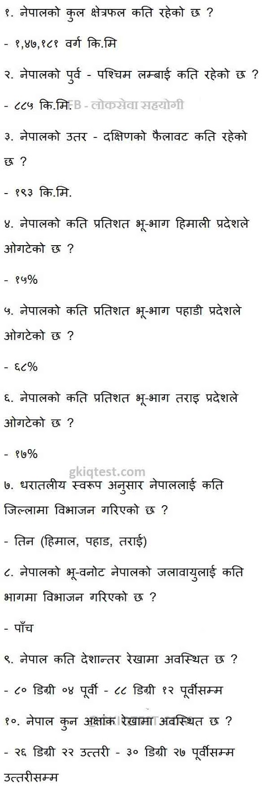 50 Latest Geography Nepali Samanya Gyan Question And Answer For Loksewa 50-latest-geography-nepali-samanya-gyan-question-and-answer-for-loksewa