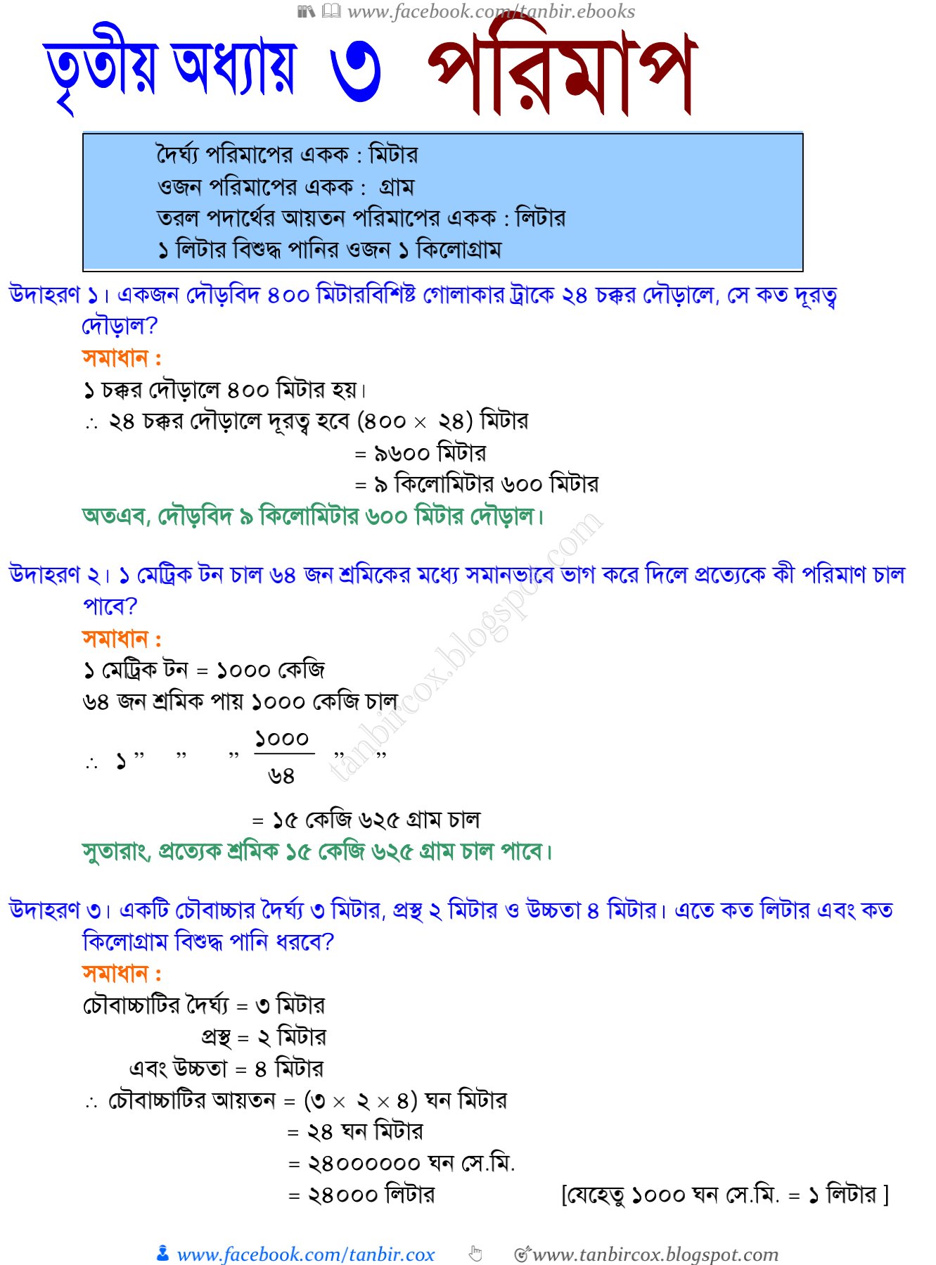 Class 8 Math Solution Chapter 3 class-8-math-solution-chapter-3