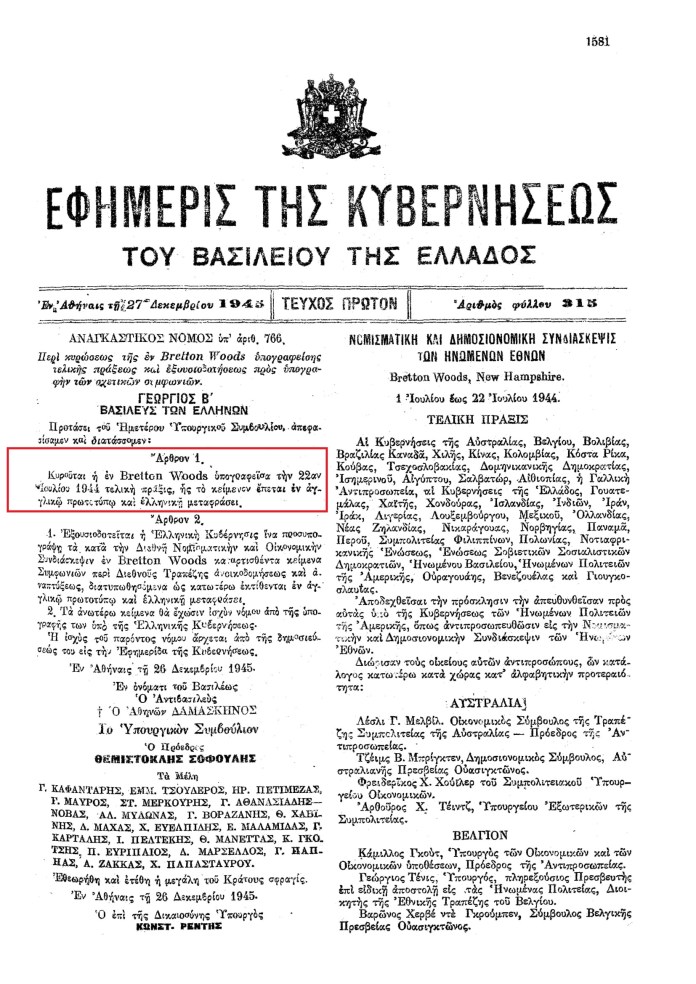 ΔΙΩΝΝΗ: ΑΝΤΙΓΟΝΗ ΛΥΜΠΕΡΑΚΗ: ΧΡΕΙΑΖΟΜΑΣΤΕ ΕΝΑ ΝΕΟ BRETTON WOODS