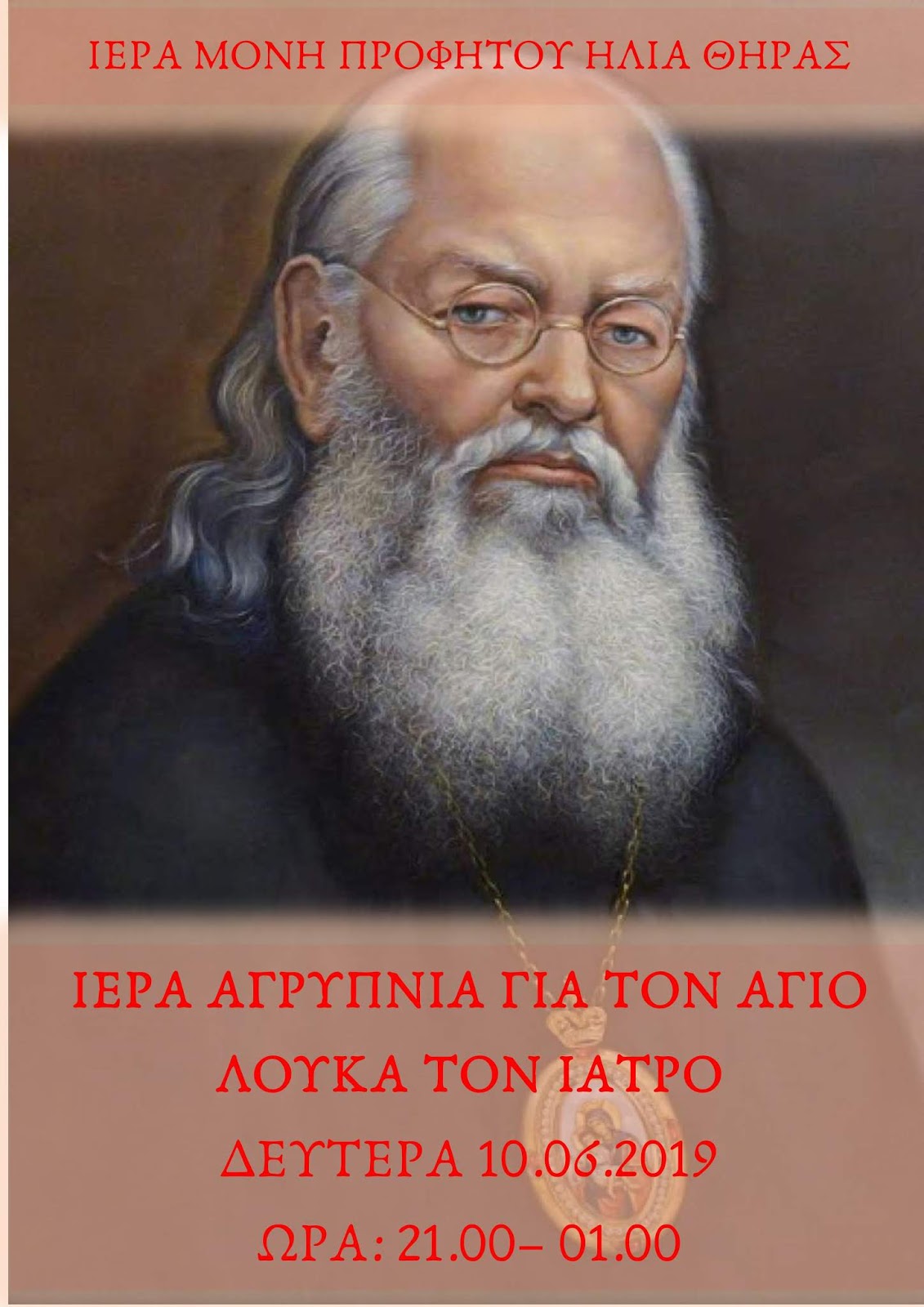 Ιερά Μονή Προφήτου Ηλία Θήρας : ΑΓΡΥΠΝΙΑ ΓΙΑ ΤΗΝ ΕΟΡΤΗ ΤΟΥ ΑΓΙΟΥ ΛΟΥΚΑ ...