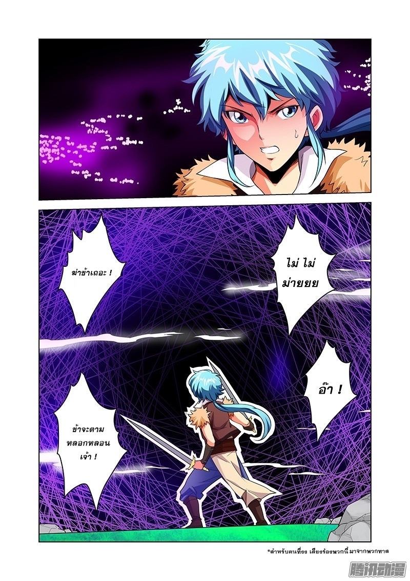 อ่านการ์ตูน Desolate Era 41 TH แปลไทย อัพเดทรวดเร็วทันใจที่ Kingsmanga
